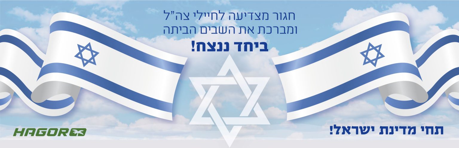 עמוד הבית - Hagor | חגור - ציוד לקמפינג, לחייל ולמתגייס